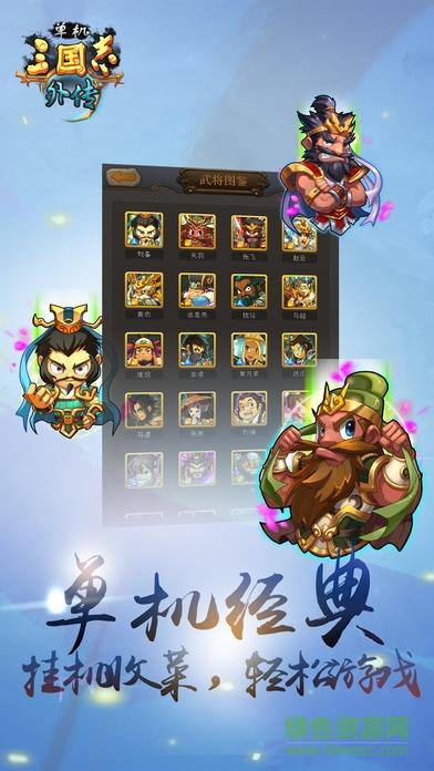 三国志外传内购破解版图标