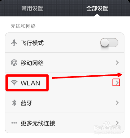 小米手机怎么连接wifi图标