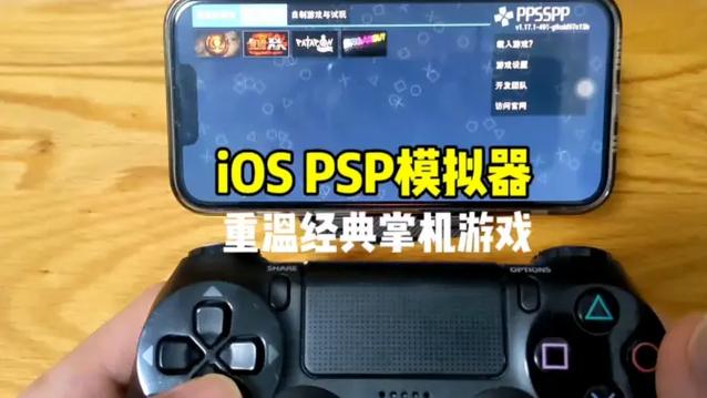 ps4模拟器ios版下载图标