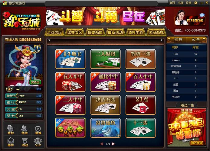 乐城棋牌图标