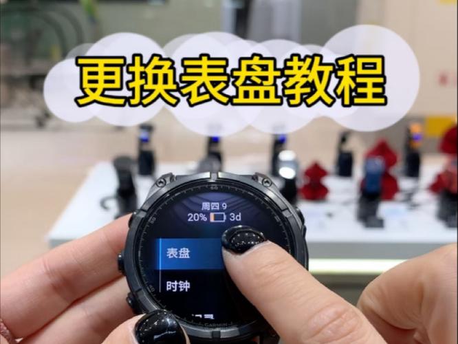 佳明更换表盘图标