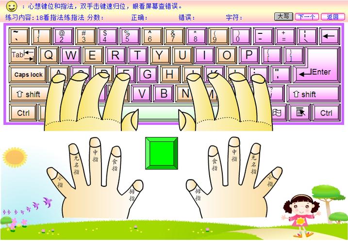 打字高手截图