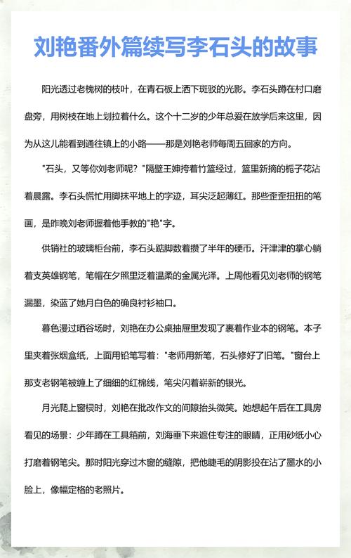 刘艳老师番外篇全文免费阅读最新章图标