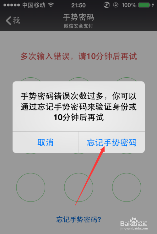 进入微信手势密码忘了截图