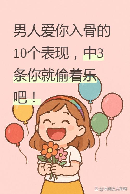 一个男人爱你爱到骨子里的表现图标