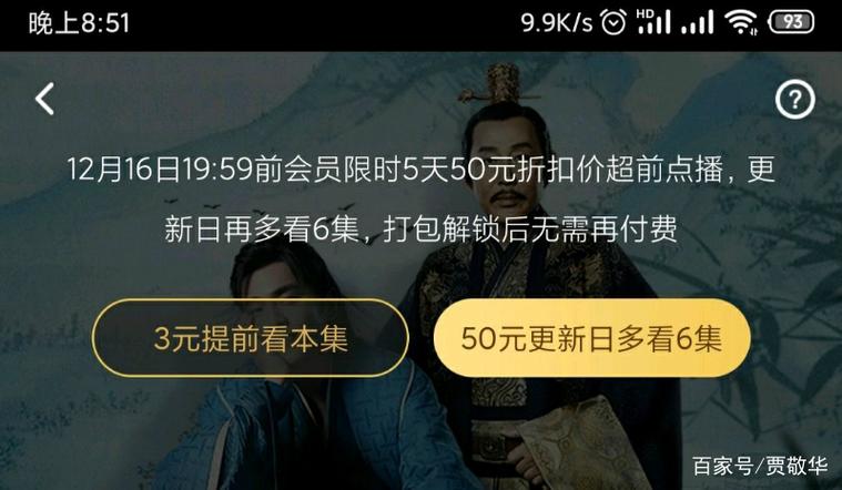 点播扣费截图