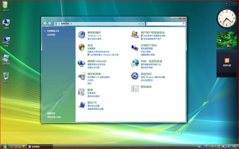 windows vista好用吗图标