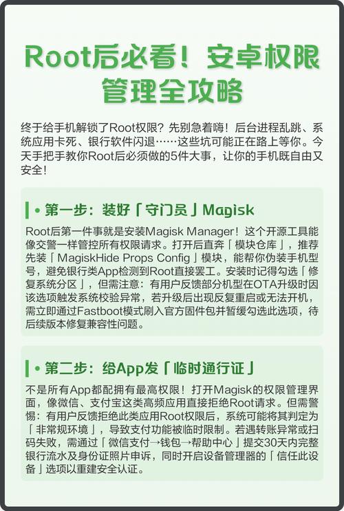 手机root后安全吗截图