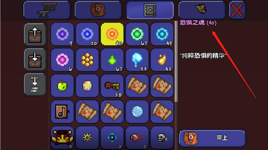 泰拉瑞亚恐惧之魂能合成什么图标