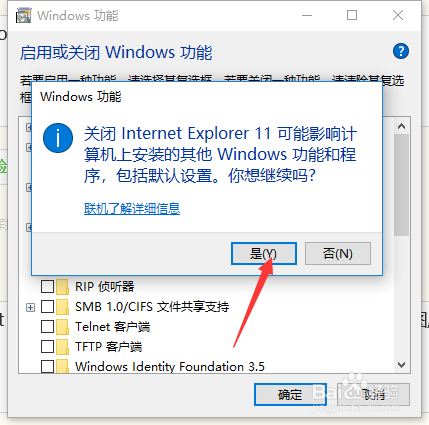 如何卸载ie11截图