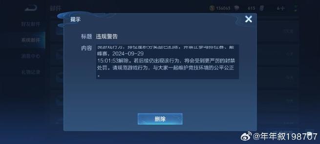 王者荣耀禁榜解除教程图标