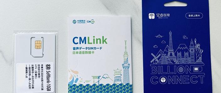日本流量卡安装激活截图