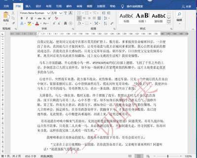 word打字吞掉后面的字图标