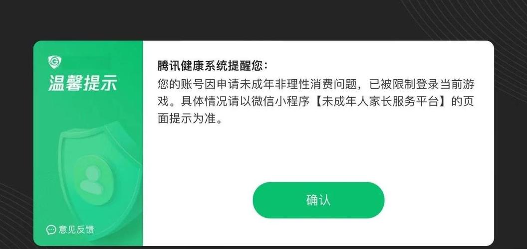 腾讯未成年退费小程序