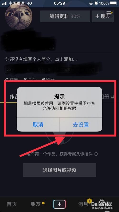 手机抖音无法拍摄截图