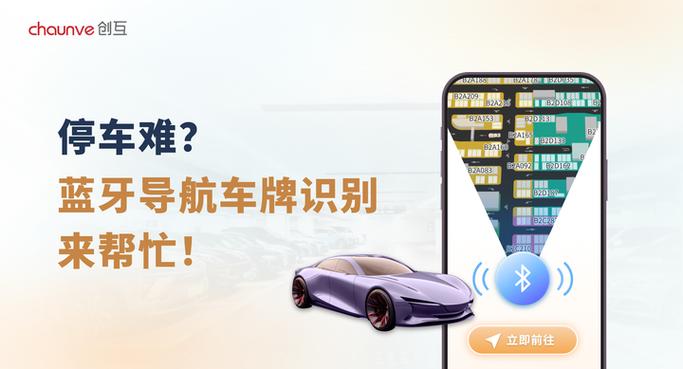 怎么破解车牌蓝牙识别图标