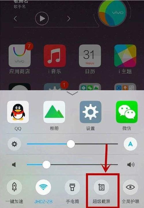 vivo如何滚动截图图标