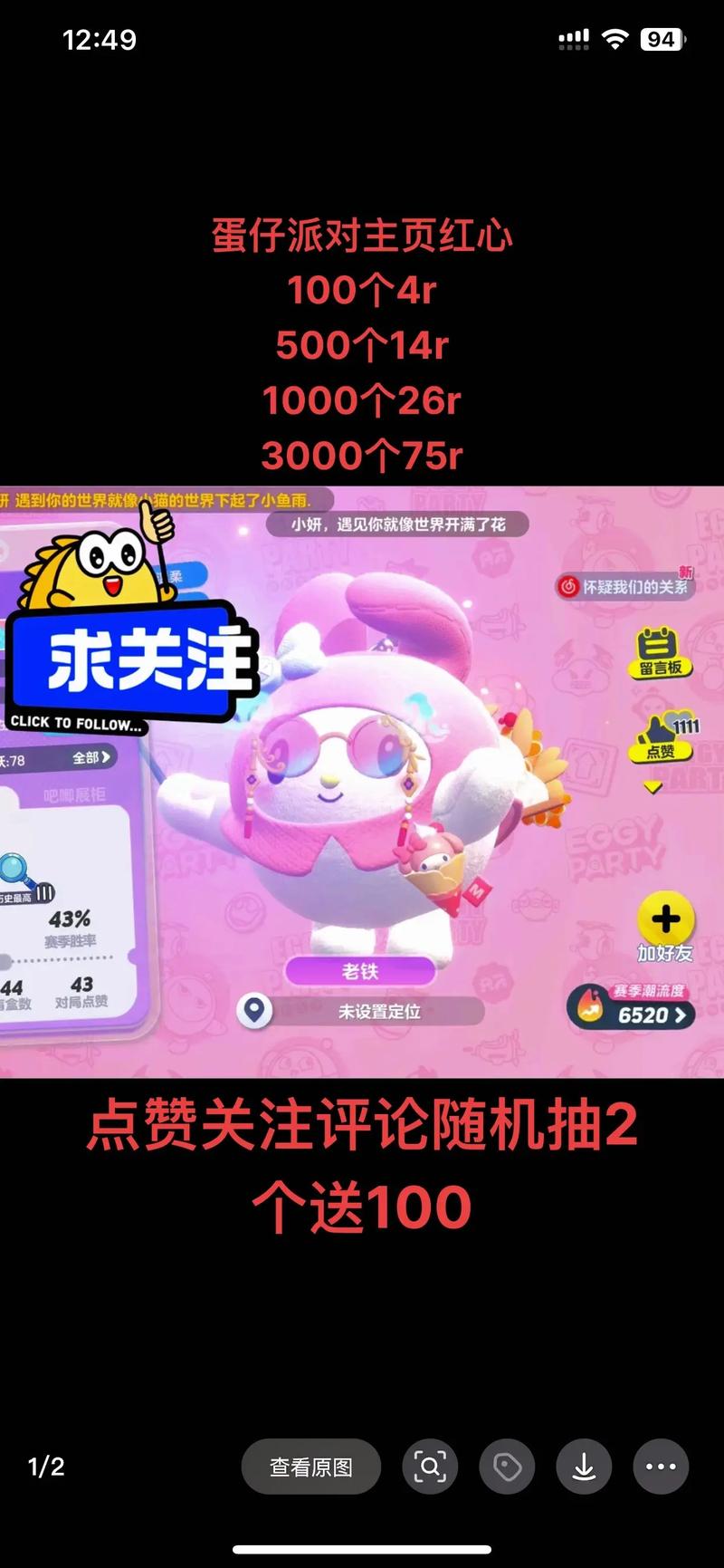 蛋蛋赞手机版缩略图