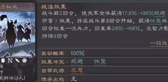 三国志战略版不用的战法如何回收图标