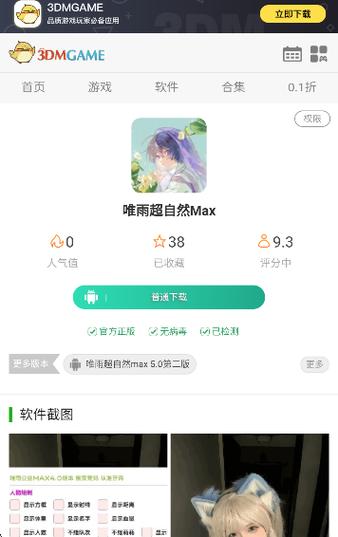 超自然唯雨28.0最新版
