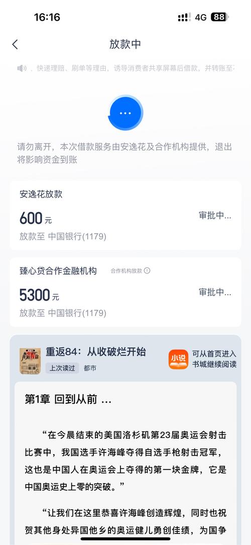 安逸花商城充话费多久到账截图