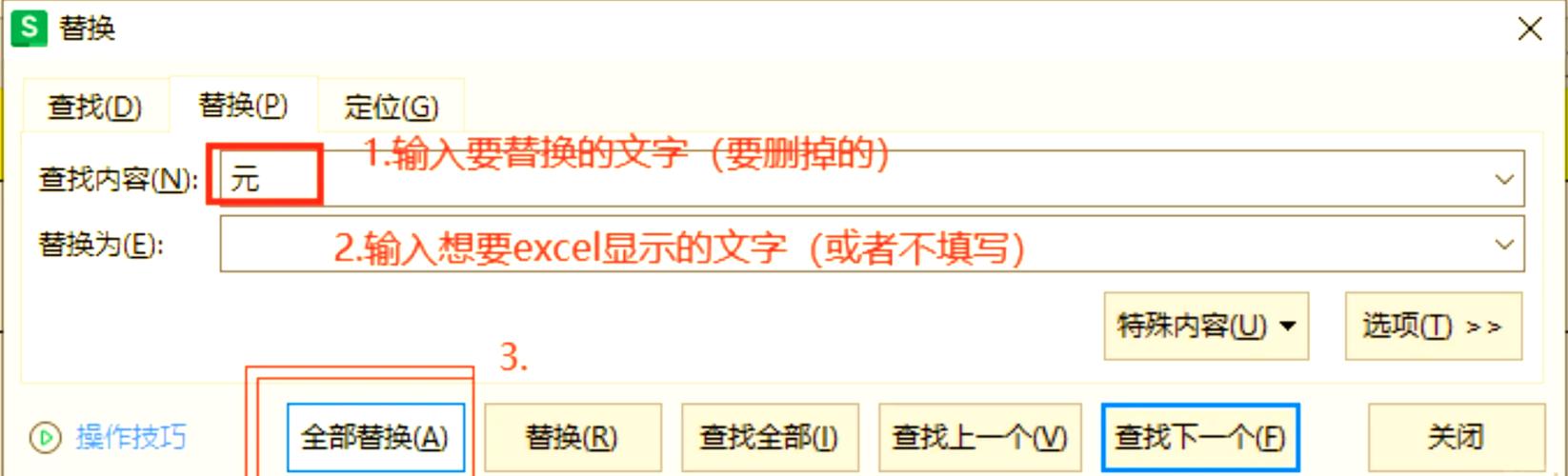 怎么替换删除相同内容图标