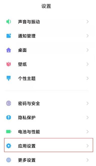 小米手机软件怎么隐藏图标