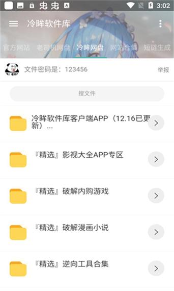冷眸软件库6.0图标