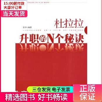 杜拉拉升职记兑换码图标