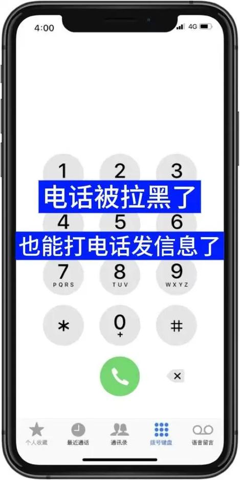 怎么查出来电话被拉黑图标