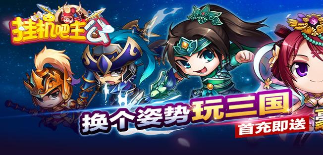 挂机吧主公无限元宝版图标