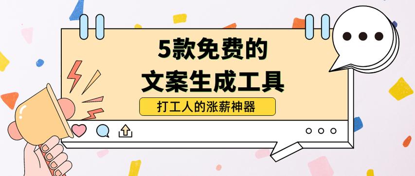 广告文案生成器截图