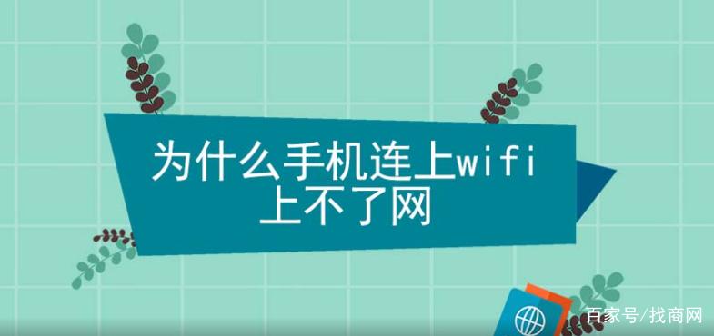 出门再回来手机连不上网截图