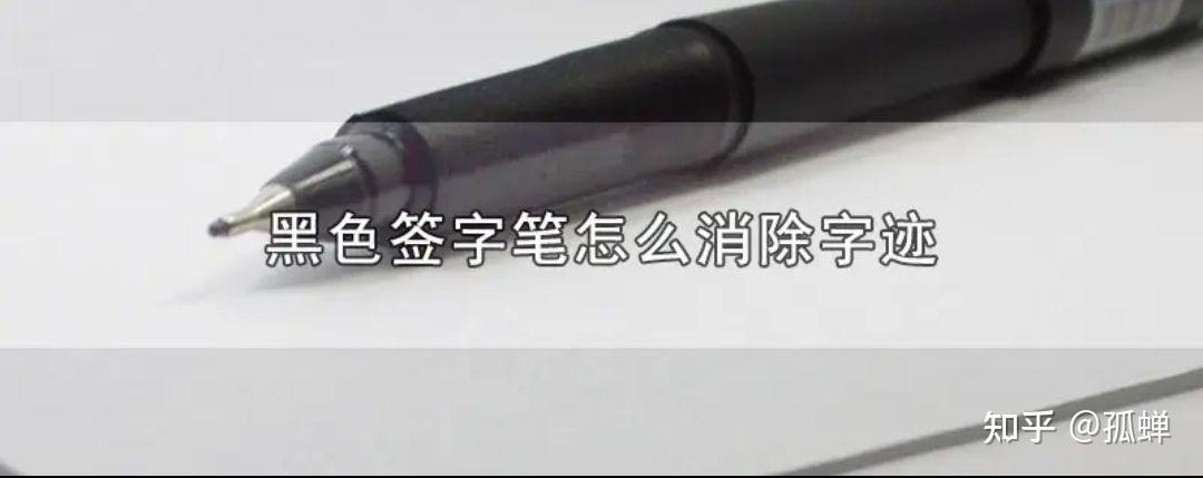 去除中性笔字迹不伤纸图标