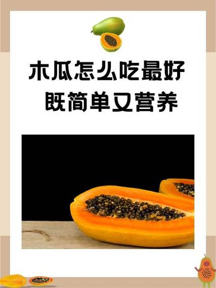 木瓜对人体有害吗