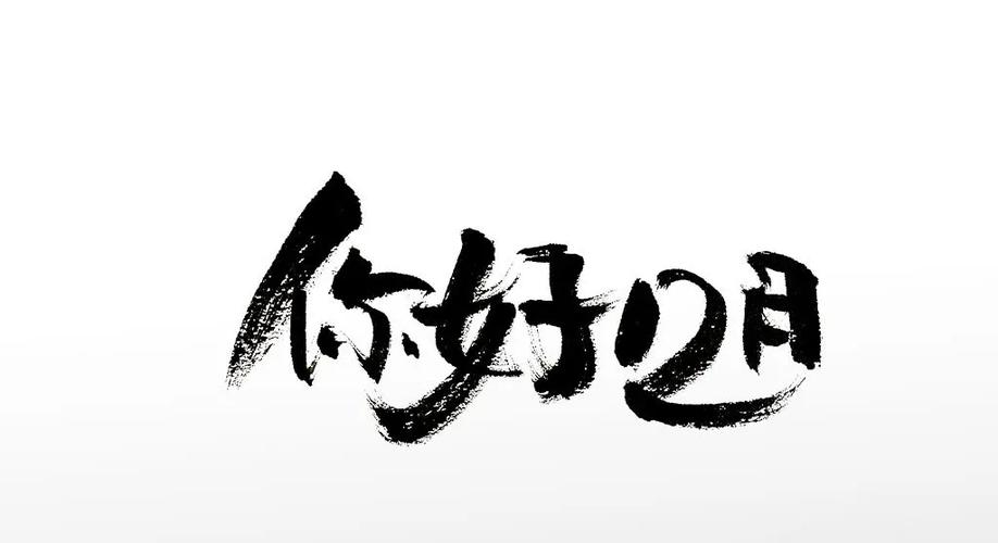 苹果手机手写写字断断续续图标