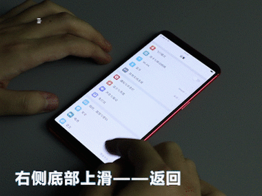 小米经典导航键和全面屏手势截图