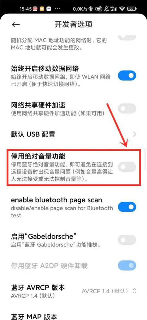启用绝对音量功能是什么意思截图