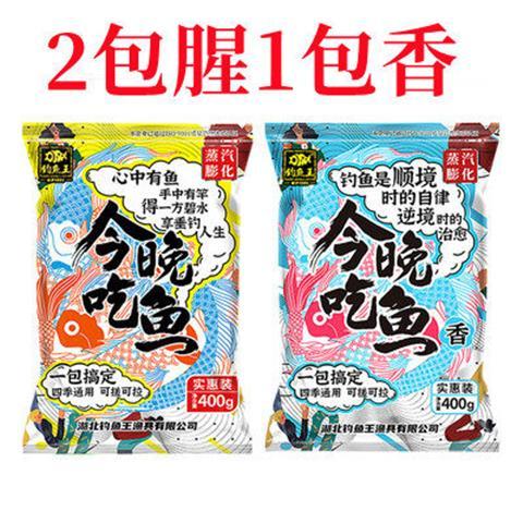 今晚吃鱼野钓最佳搭配截图