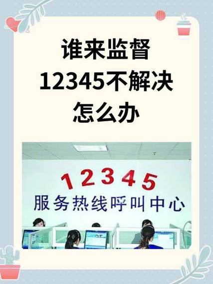 12345处理不了找谁图标