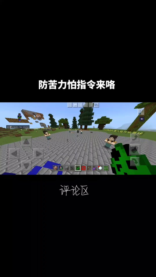 我的世界爆炸破坏地形指令手机版截图