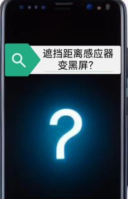 苹果感应器遮住就黑屏怎么设置图标