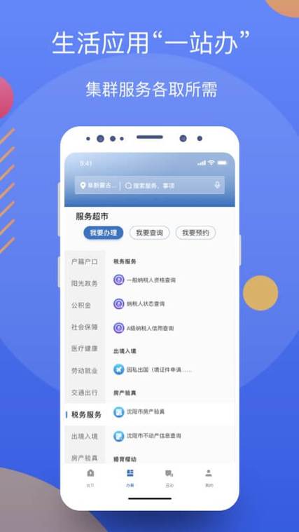 辽事网app官方下载安装最新版本图标