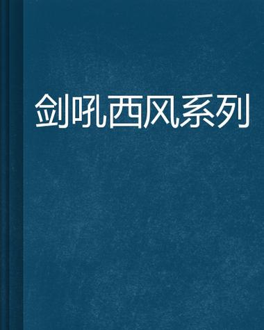 西风小说网图标