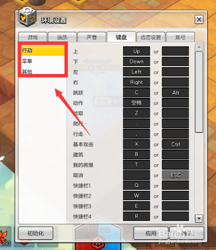 冒险岛设置快捷键没反应图标