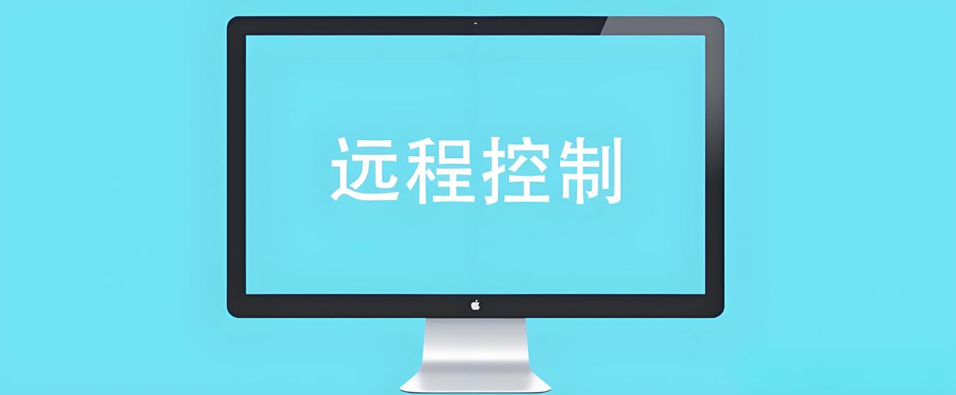远程桌面软件图标