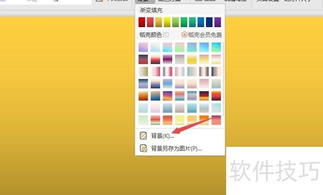 幻灯片字体背景颜色怎么设置图标