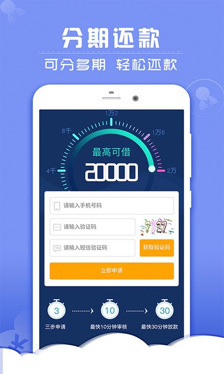 下载微贷借款app截图