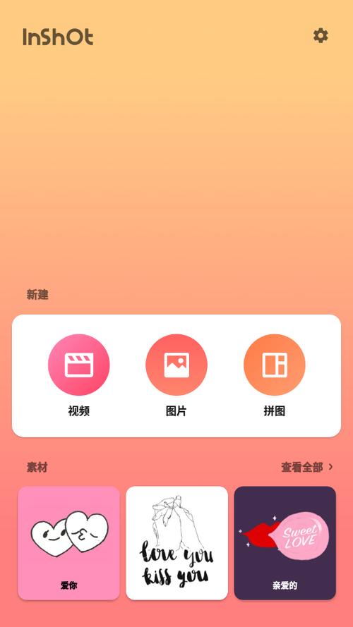 inshot图片编辑图标