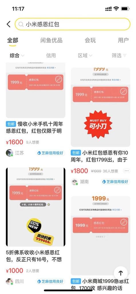 小米应用商店红包活动图标
